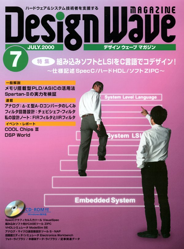 DESIGN WAVE MAGAZINE Jul, 2000 (No.32) Contents